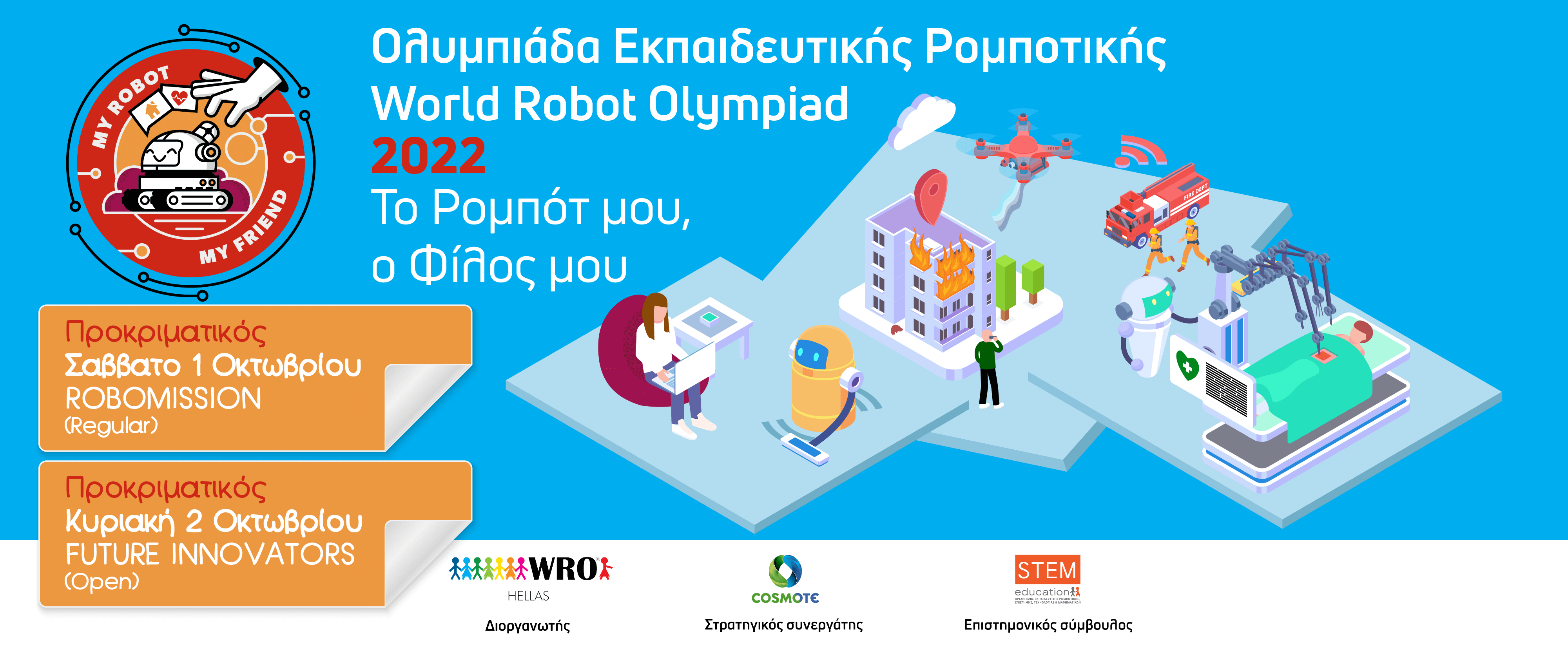 STEM Education - STEM & εκπαιδευτική ρομποτική