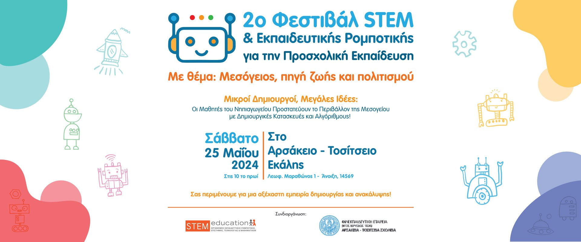 STEM Education - STEM & εκπαιδευτική ρομποτική