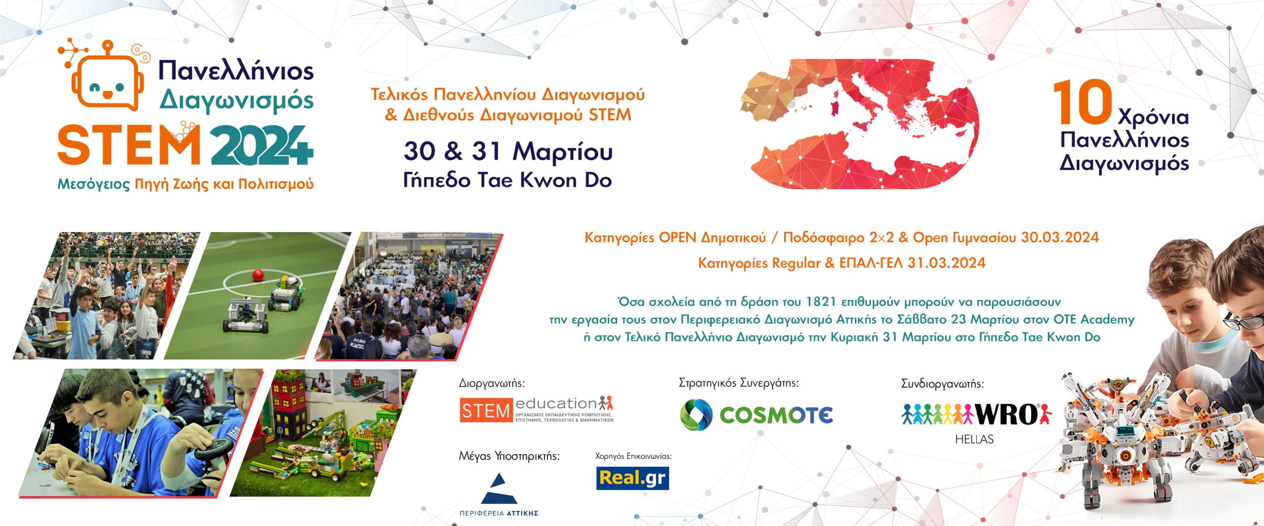 STEM Education - STEM & εκπαιδευτική ρομποτική