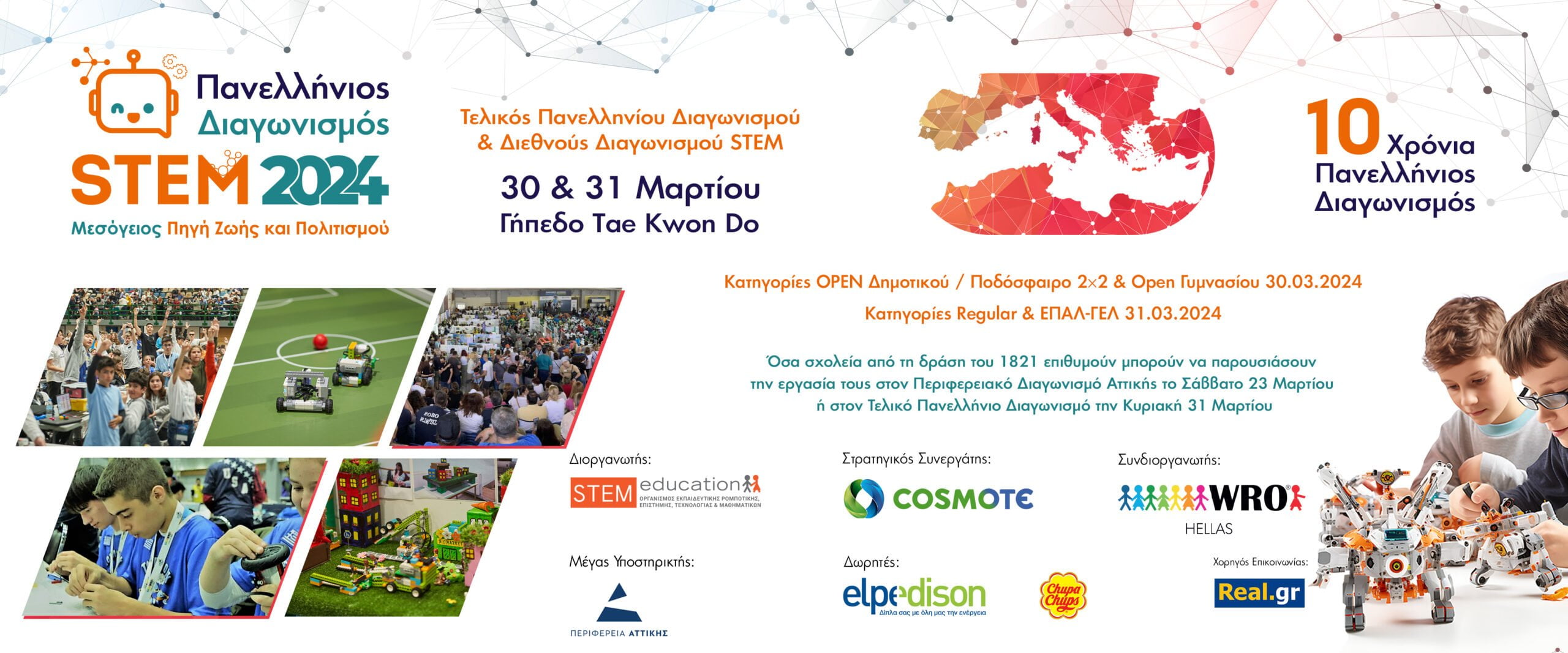 STEM Education - STEM & εκπαιδευτική ρομποτική