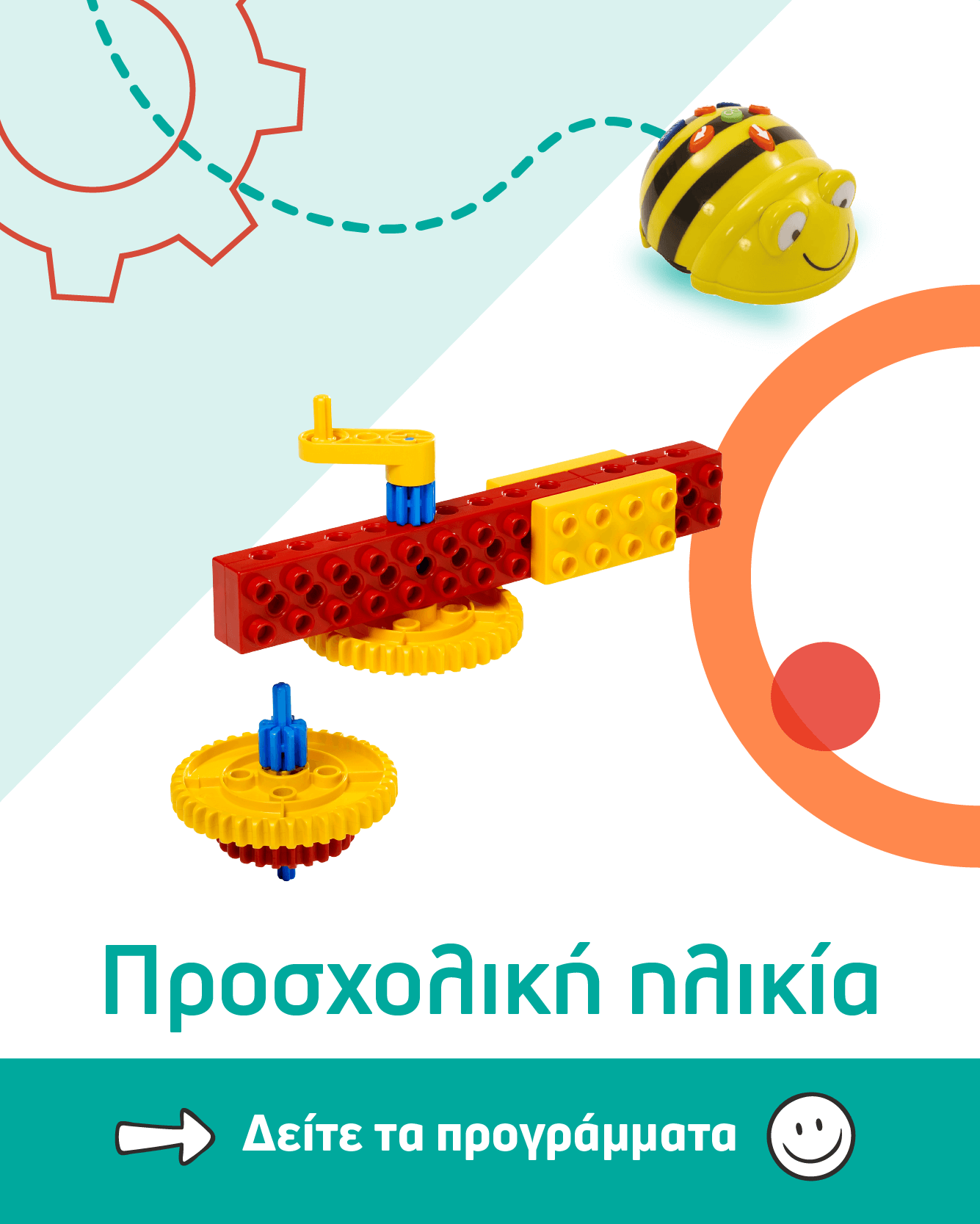 STEM Education - STEM & εκπαιδευτική ρομποτική