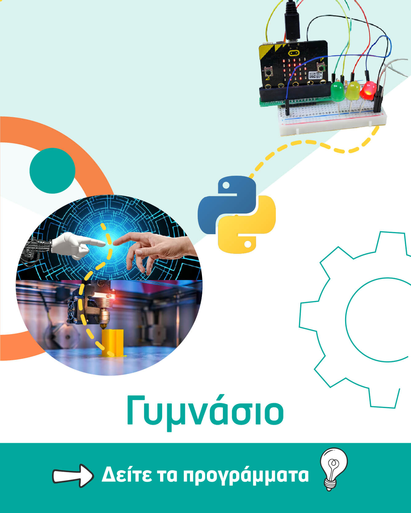 STEM Education - STEM & εκπαιδευτική ρομποτική