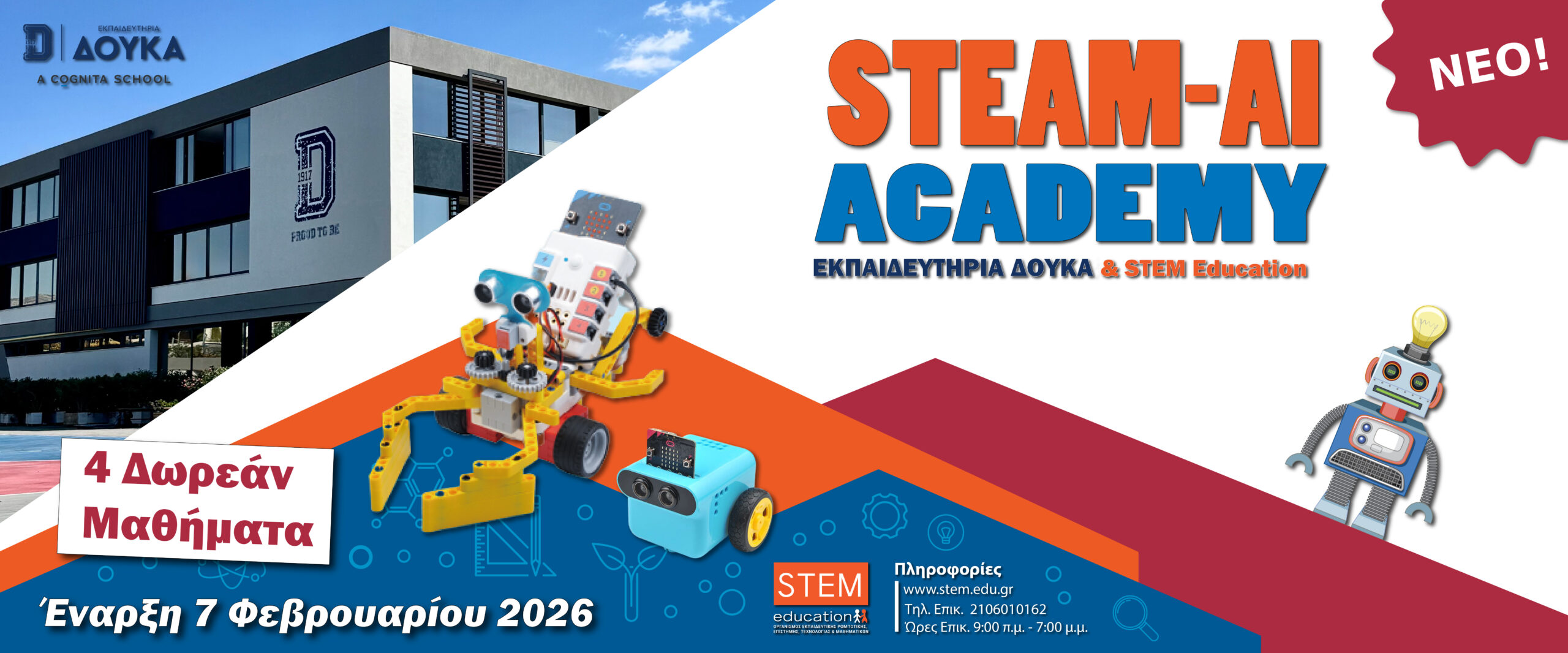 STEM Education - STEM & Εκπαιδευτική Ρομποτική