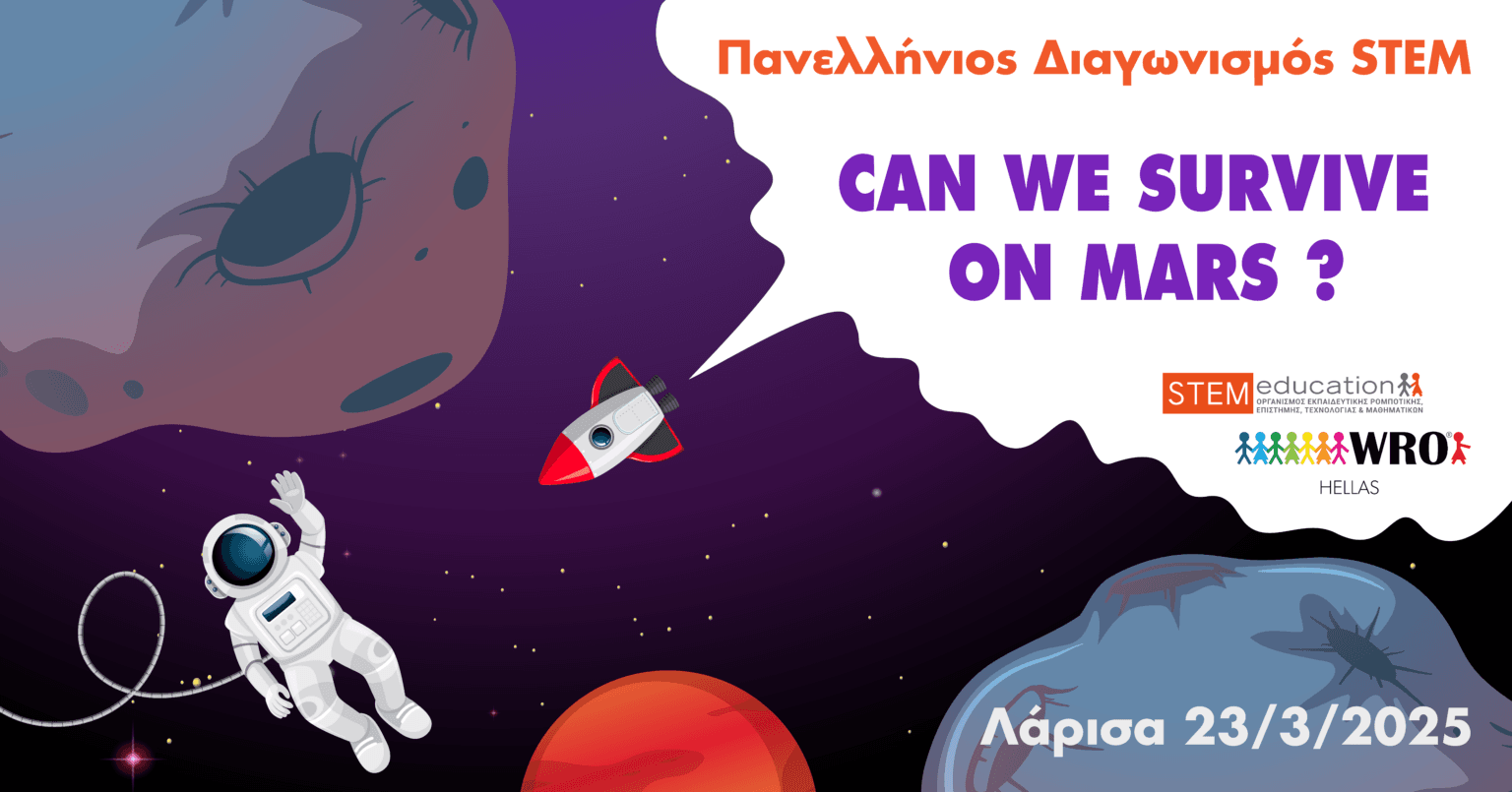 Πανελλήνιος Διαγωνισμός STEM 2025 - STEM Education