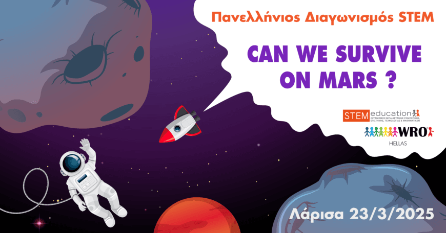 Πανελλήνιος Διαγωνισμός STEM 2025 - STEM Education