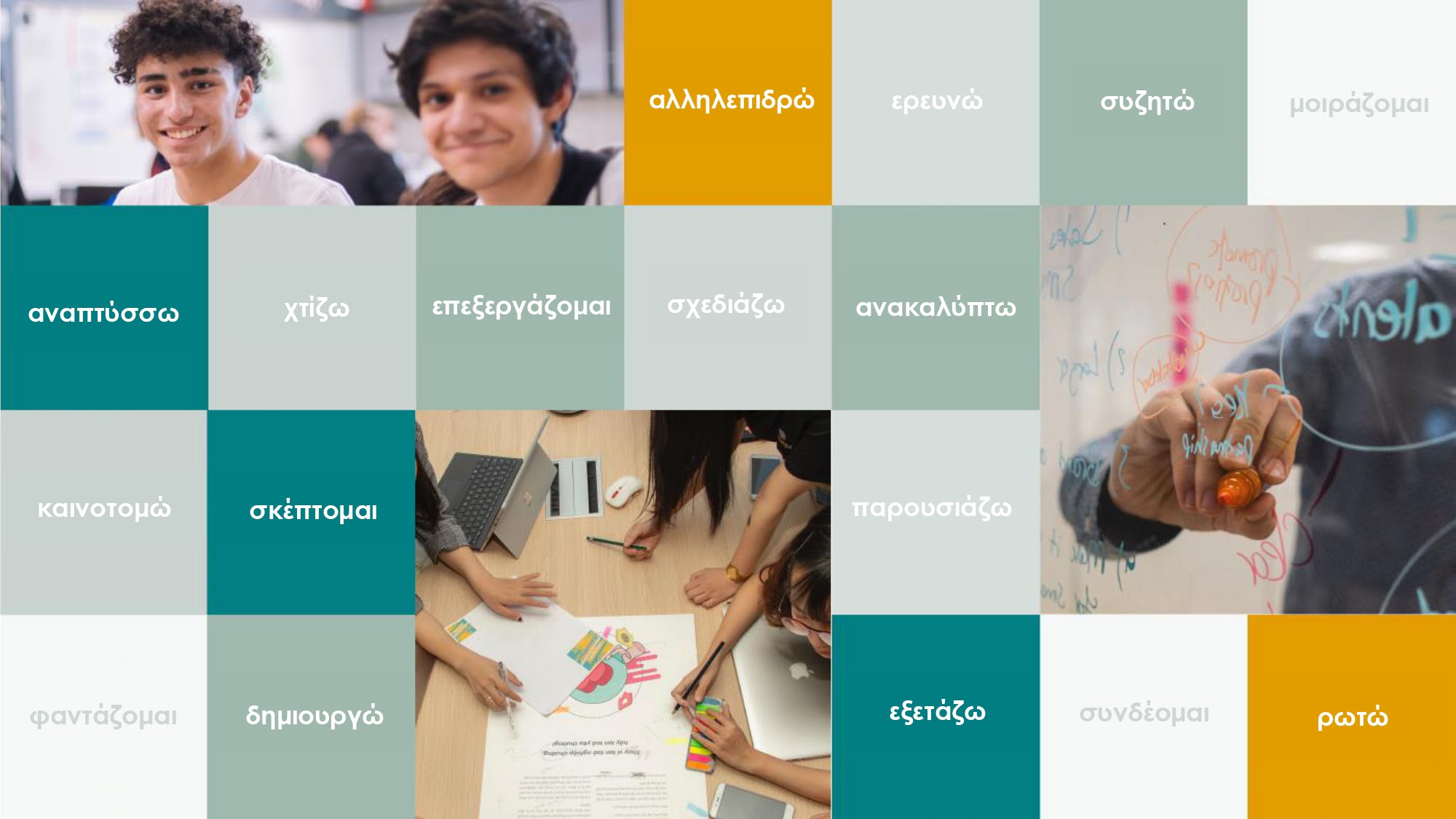 Δημιουργία αίθουσας διδασκαλίας STEAM - STEM Education