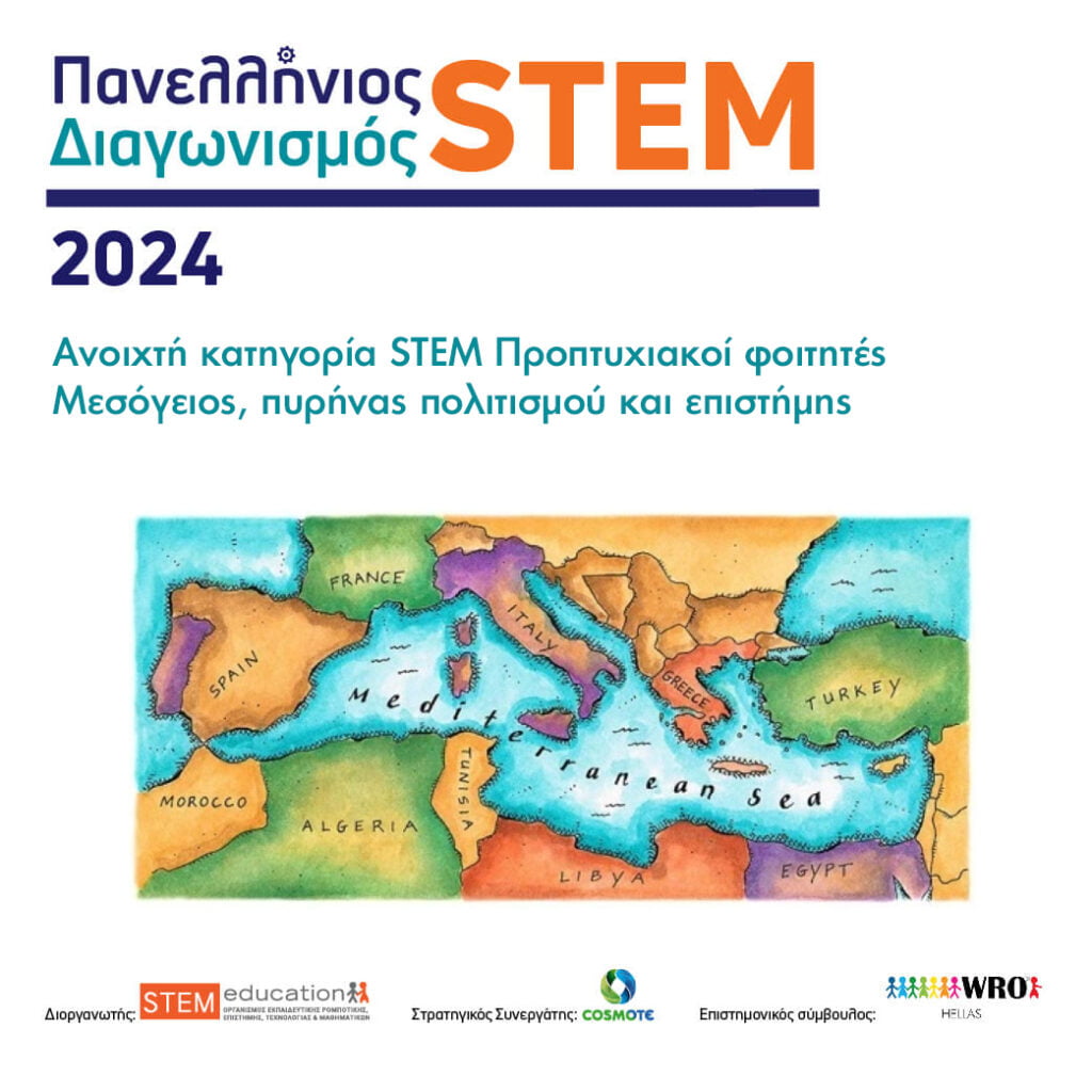 Πανελλήνιος Διαγωνισμός STEM 2025 - STEM Education