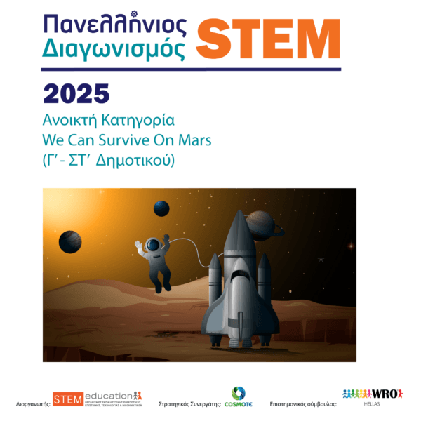 Πανελλήνιος Διαγωνισμός STEM 2025 - STEM Education